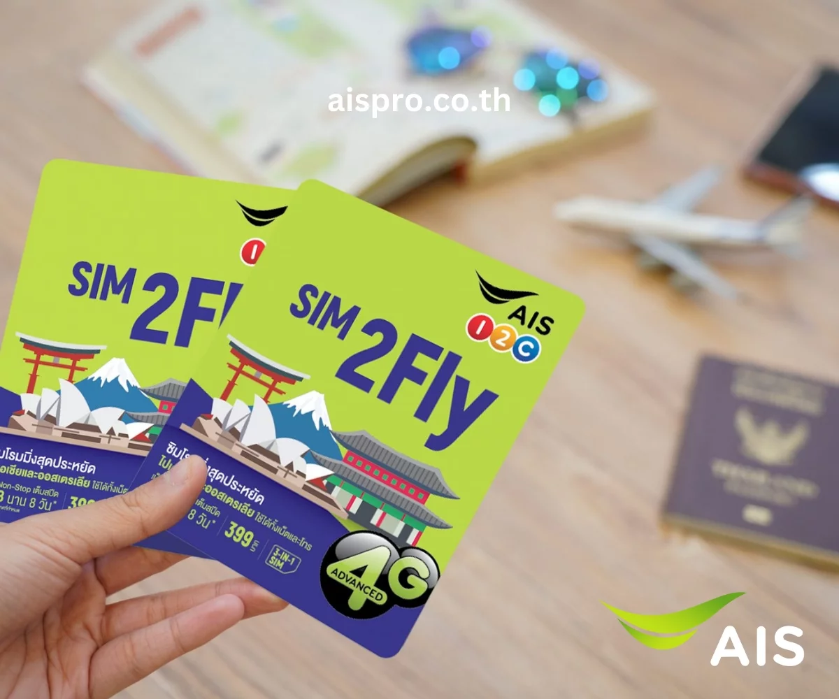 AIS : SIM2Fly AIS ราคาสุดพิเศษ ซิมพร้อมเล่นเน็ต + โทรต่างประเทศทั่วโลก